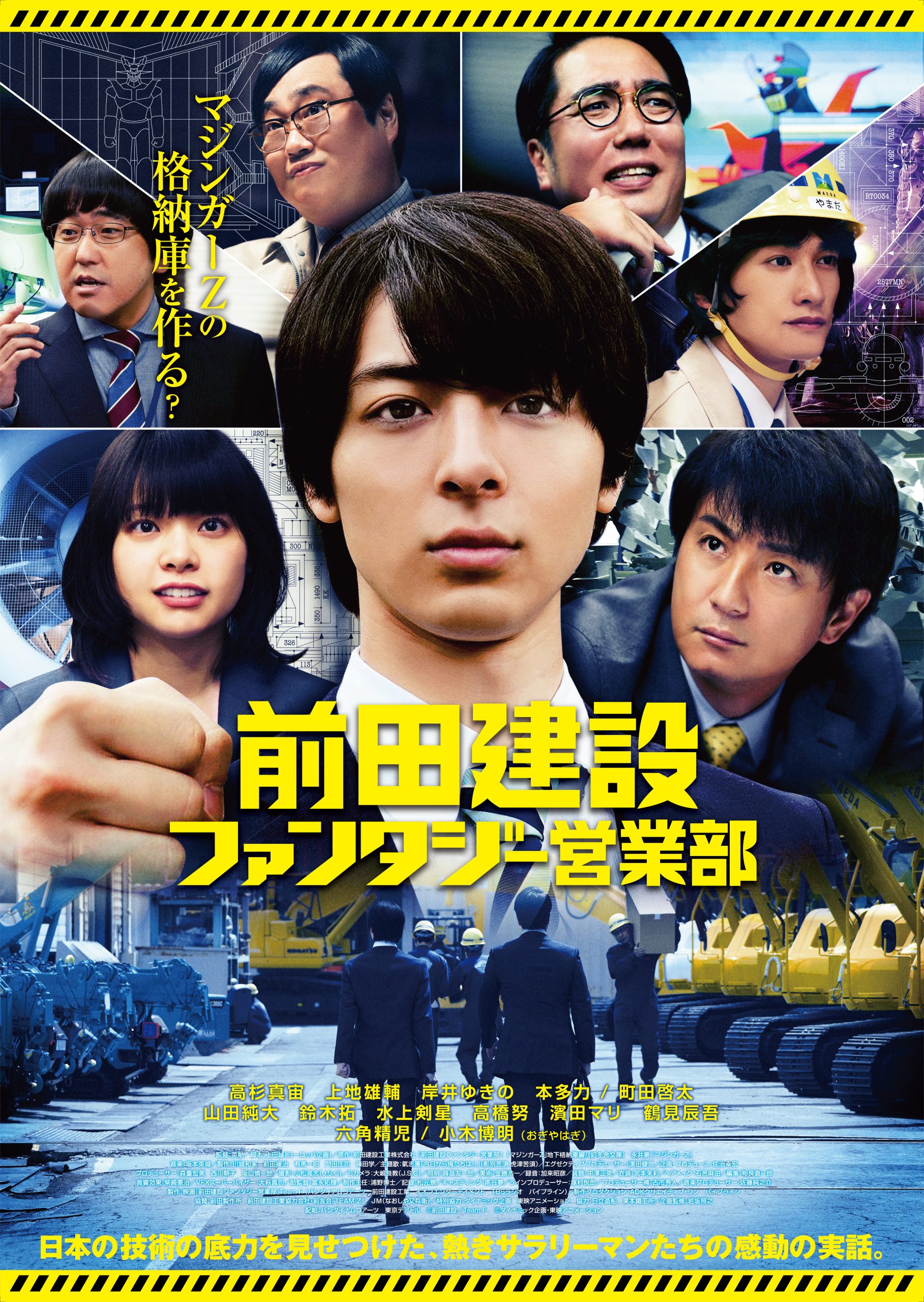 "Project Dream - How to Build a Mazinger Z Hangar" Film Review: A Film ...