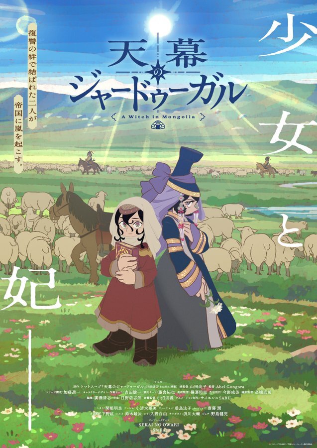 “Jaadugar: A Witch in Mongolia” Anime Reveals Second Trailer, Opening ...
