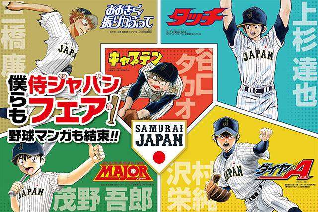 Lima Karakter Komik ini Bergabung dengan Tim Baseball Jepang | KAORI ...