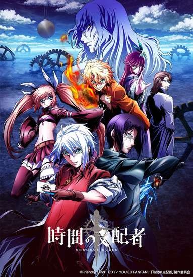 Anime Chronos Ruler Siap Tayang Awal Juli 2017 | KAORI Nusantara