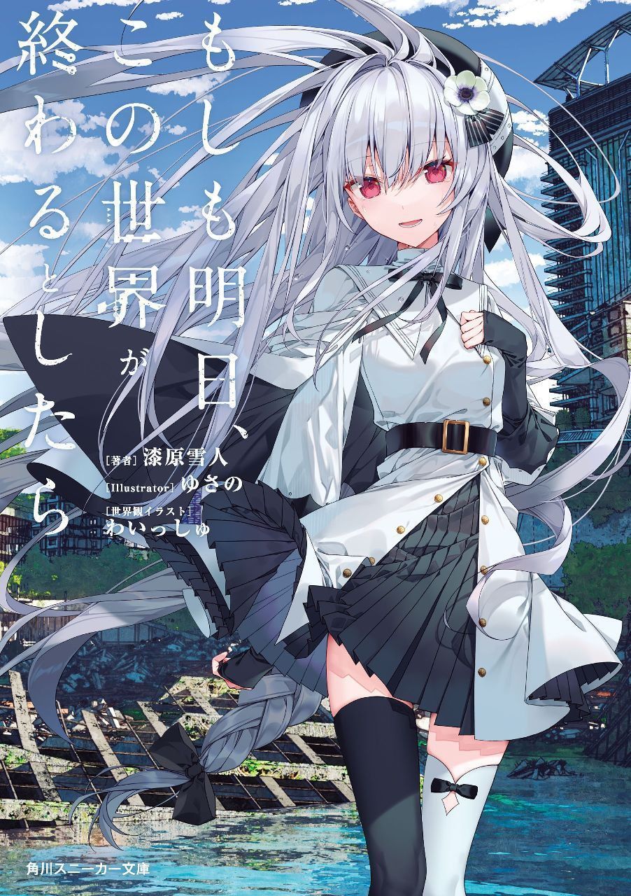 Ulasan Novel Moshimo Ashita, Kono Sekai ga Owaru to Shitara (Asuseka) | KAORI Nusantara