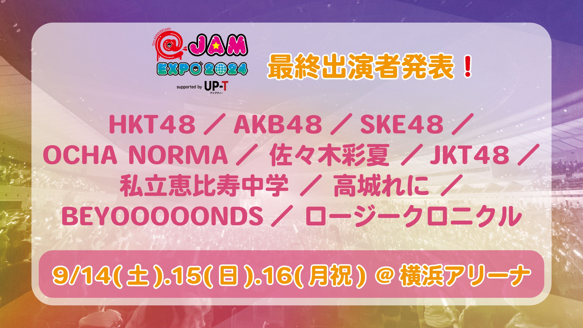 Setelah Satu Dekade, JKT48 Akan Kembali Menyapa Fans Di @JAM EXPO 2024 | KAORI Nusantara