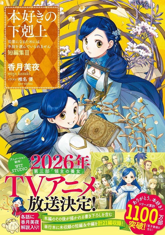 Anime Honzuki no Gekokujou Berlanjut ke Season 4! | KAORI Nusantara