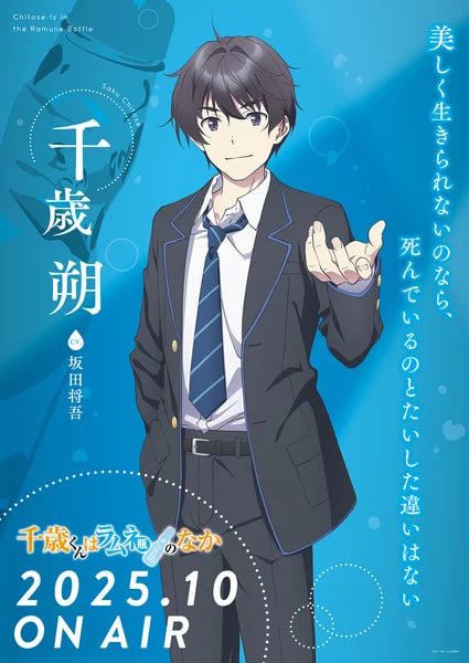Anime Chitose Is in the Ramune Bottle Rilis Oktober 2025 | KAORI Nusantara