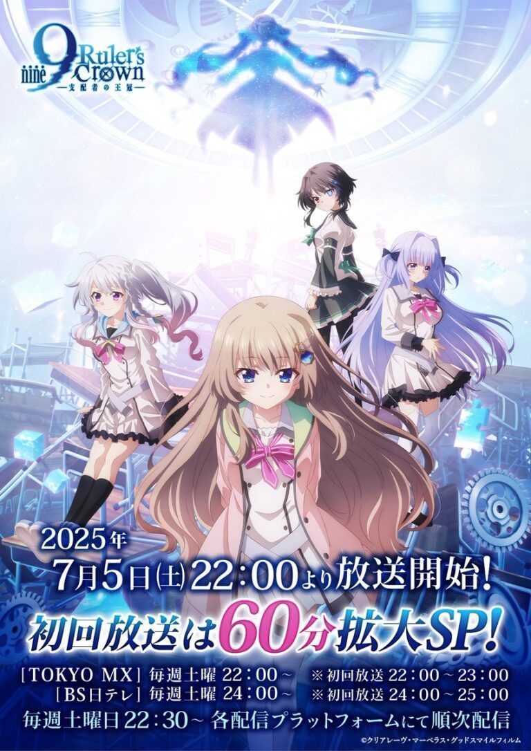 Catat! Ini Tanggal Rilis Anime 9-nine- Ruler's Crown! | KAORI Nusantara