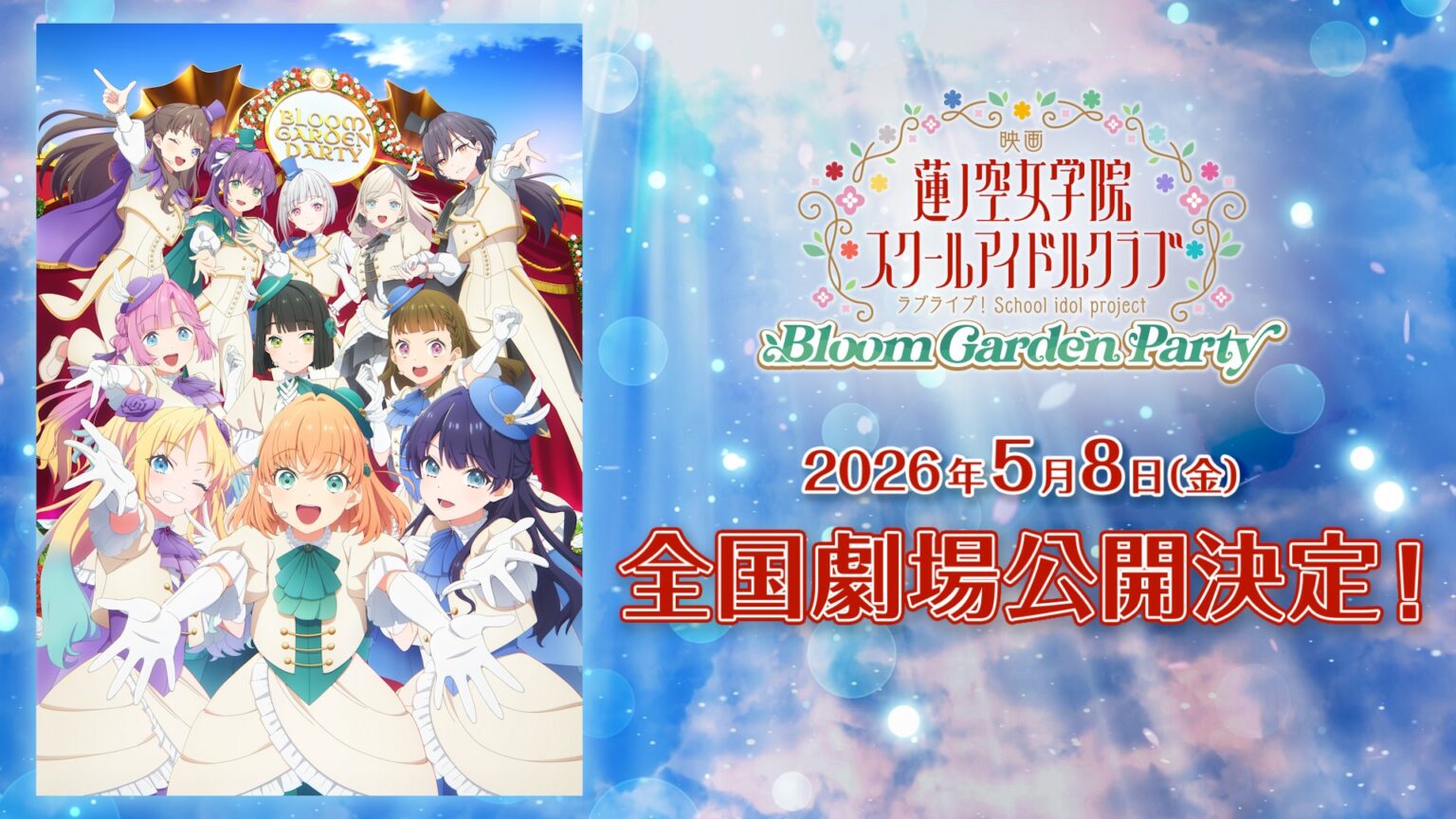 Film Anime Love Live! Hasu no Sora Girls’ School Idol Club Siap Dirilis ...